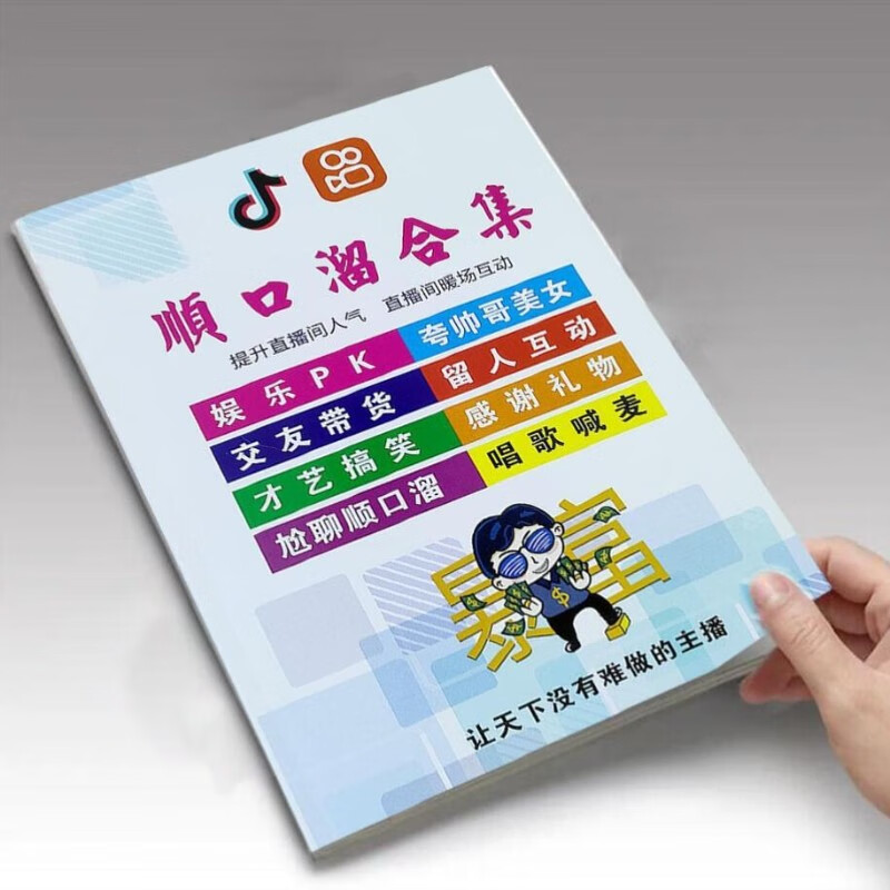 直播顺口溜娱乐PK搞笑感谢大哥夸赞美女带货主播照读剧本话术大全