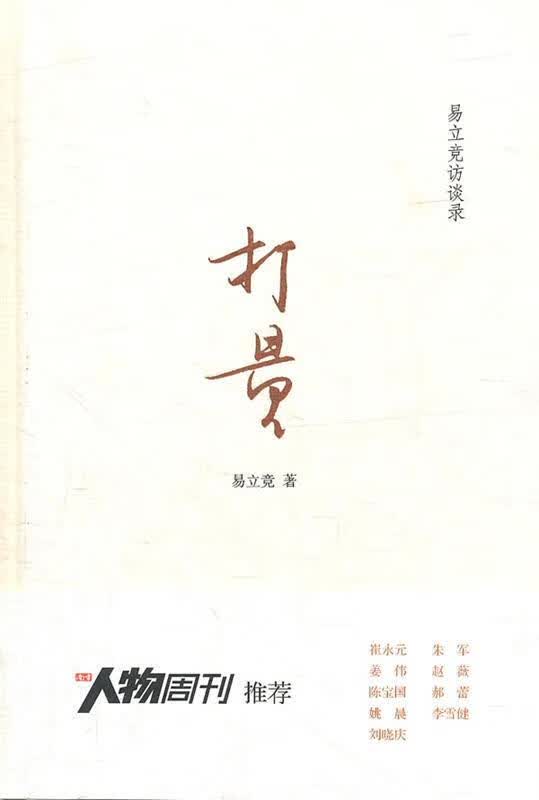 打量 易立竞