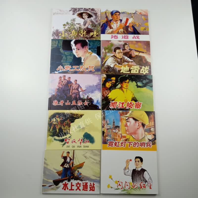 现货速发 10本 红色经典故事1连环画小人书 地雷战地道战小兵张嘎狼牙山五壮士闪闪的红星湘江侦察智
