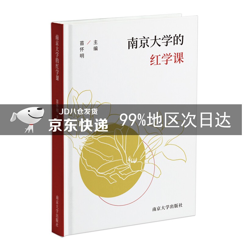 南京大学的红学课