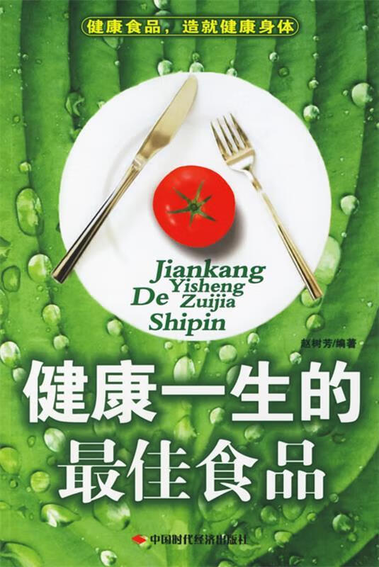 延年益寿的营养