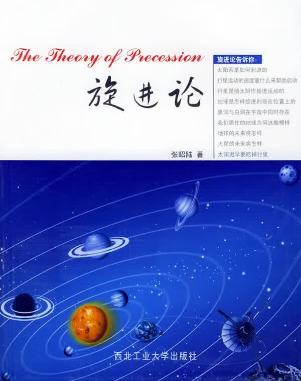 旋进论 张昭陆 著