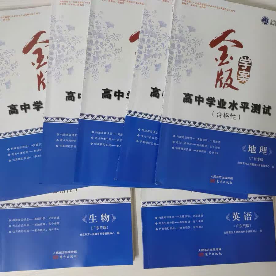 2021 金版学案 高中学业水平测试 英数学历史生物地理 地理