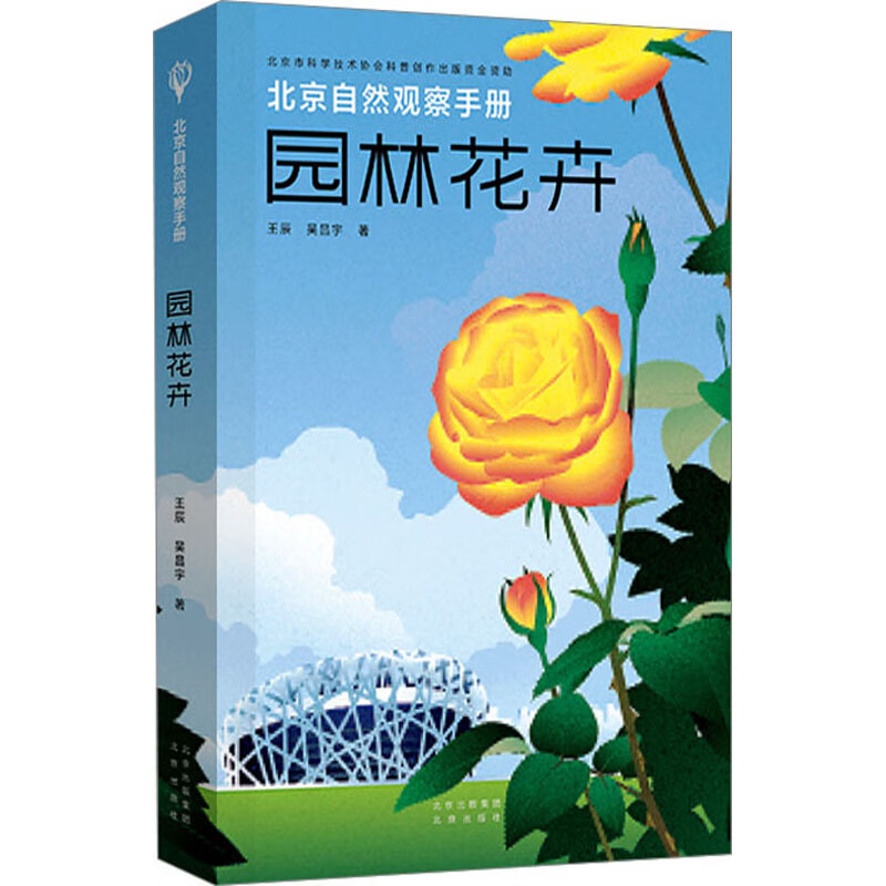 园林花卉 王辰,吴昌宇 书籍 图书