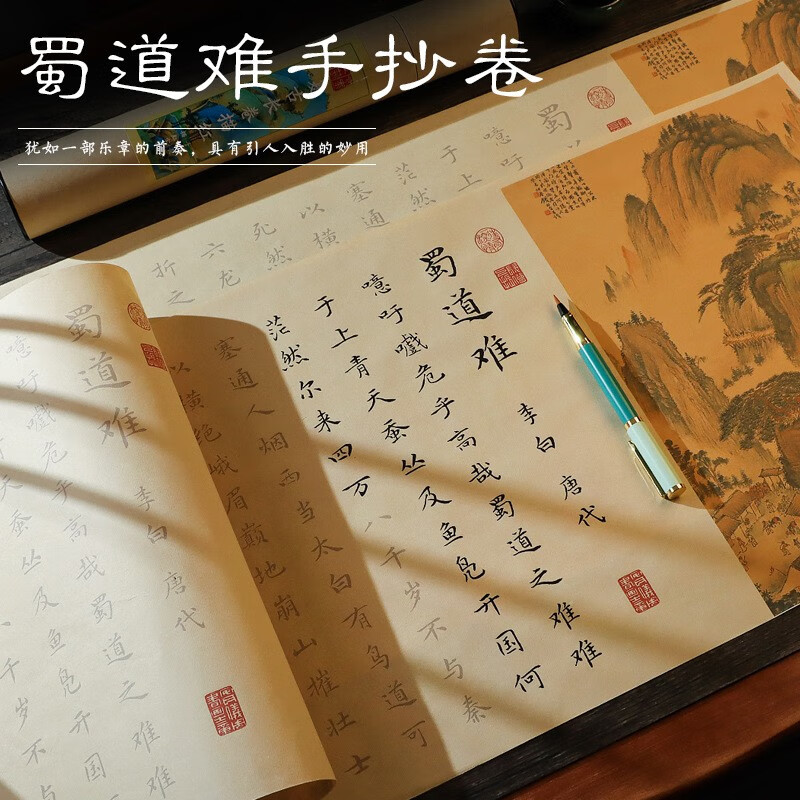 出师表诸葛亮卷轴长卷全卷钢笔式毛笔字帖临摹字帖软笔初学者套装练习如楷书入门描红书法作品纸练字专用仿古 蜀道难35*144cm+流苏+钢笔式毛笔+墨囊20