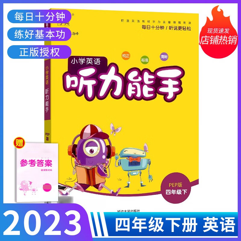 2023新版听力能手四年级下册英语人教PEP版同步专项训练练习册每日一练听力能手四年级下