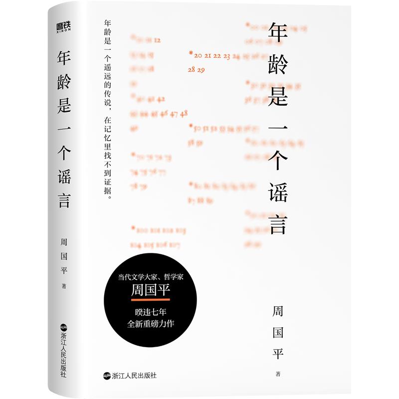 年龄是一个谣言 湖北旗舰店