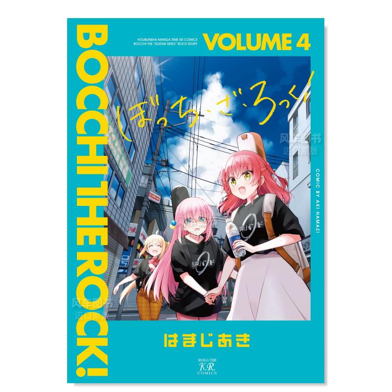 漫画 孤独摇滚 4 日文原版 ぼっち·ざ·ろっく！ 4 日本原装进口 漫画书