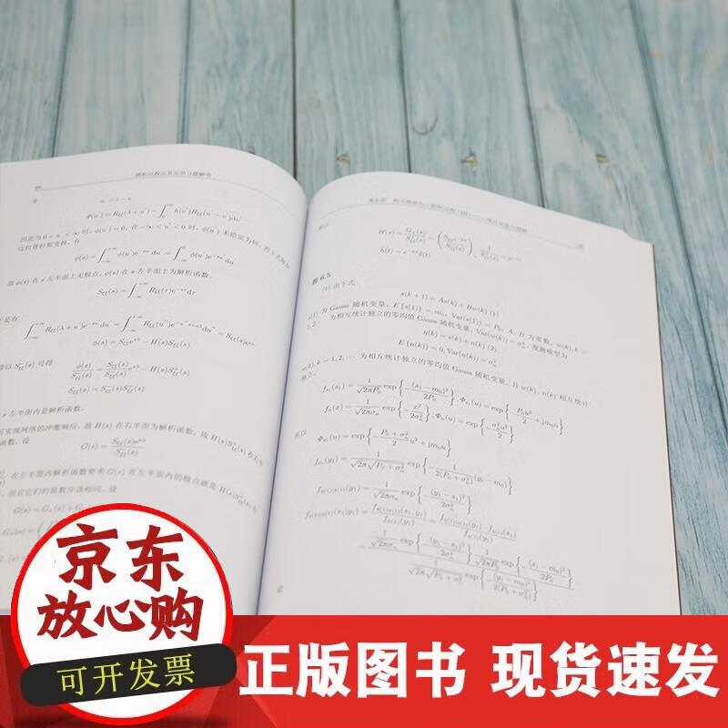【现货】随机过程及其应用习题解答