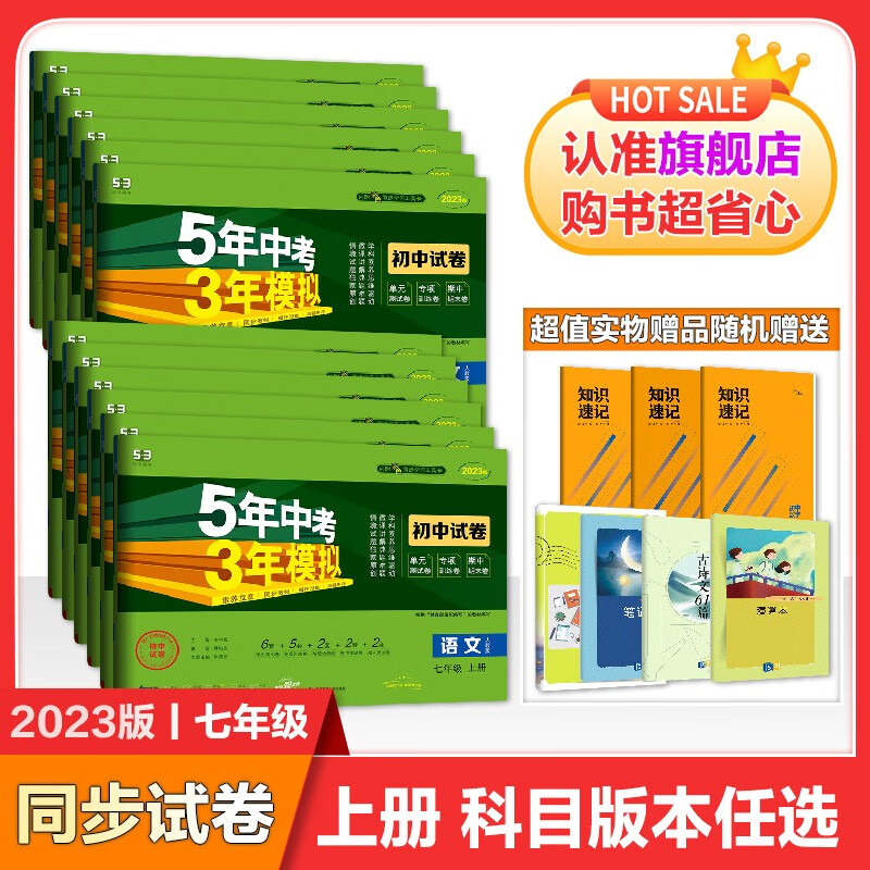 版本多选曲一线正品2021版53初中同步练习册七年级上册语文人教版