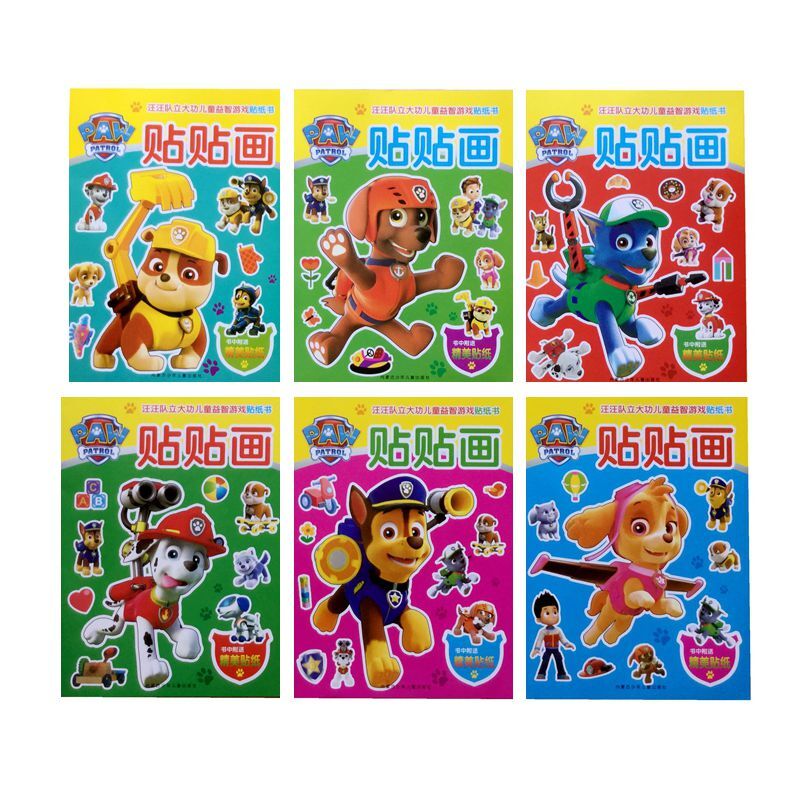 汪汪队立大功贴纸书幼儿童贴贴画动手动脑粘贴纸玩具书游戏书 汪汪队贴纸6本