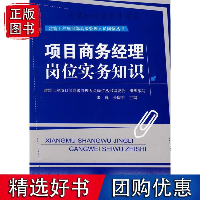 项目商务经理岗位实务知识