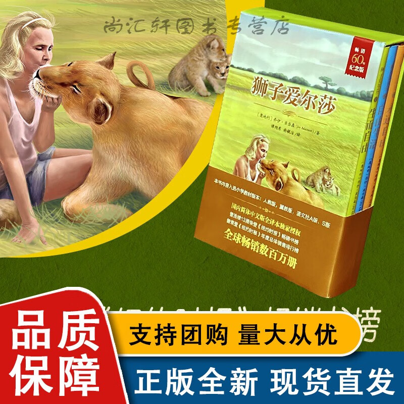 全新 狮子爱尔莎 乔伊 亚当森 著 一本只给青少年阅读的书v