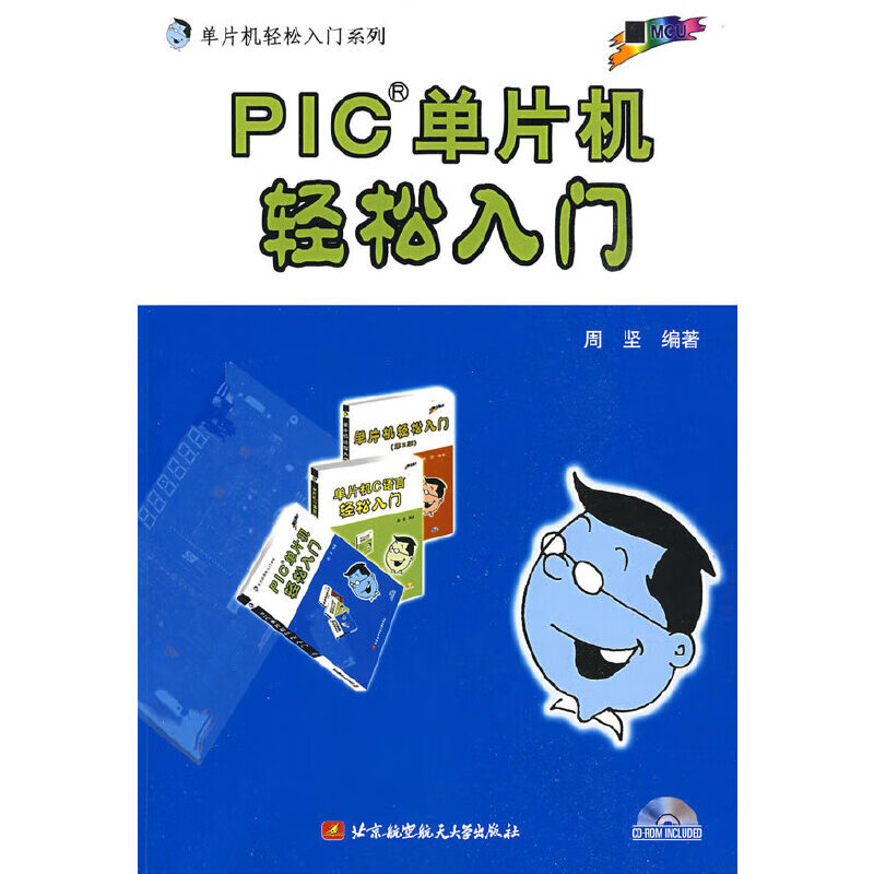 PIC单片机轻松入门（内附光盘1张）
