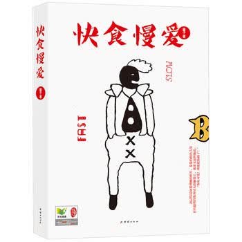 快食慢爱 9787512618237 酱子 团结出版社