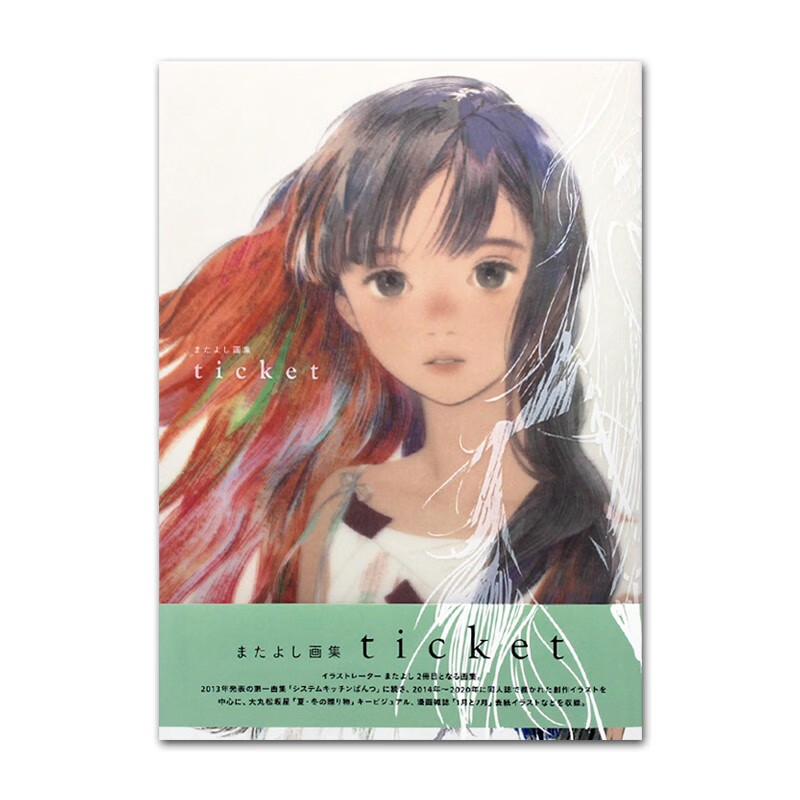 预售 日文原版 またよし画集 ticket MATAYOSHI画集画册插画绘本鉴赏艺术绘画书籍