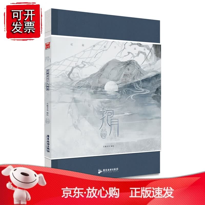 抱月