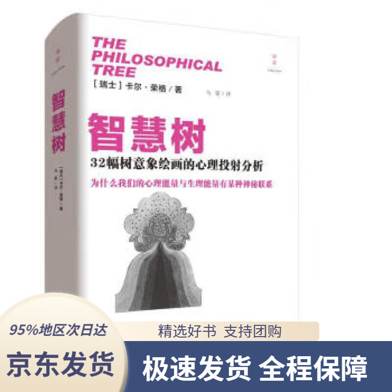 【 京东配送 支持团购】智慧树