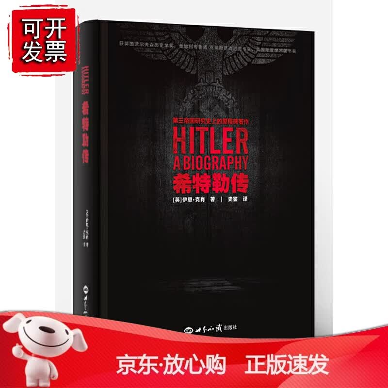 希特勒传（精装版）