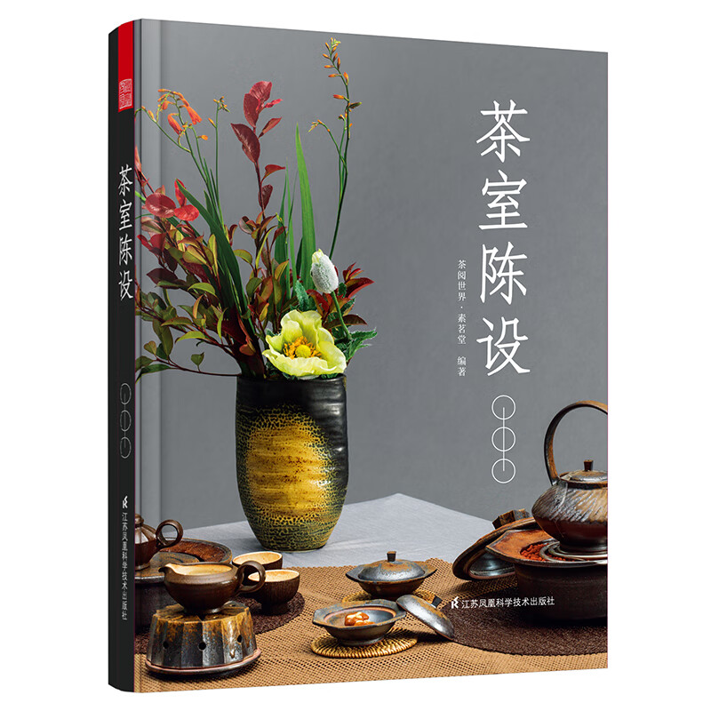 【P】茶室陈设9787571302450
