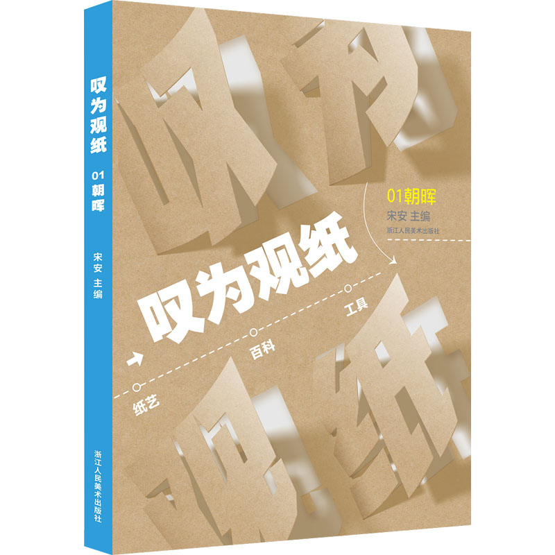 叹为观纸 01 朝晖