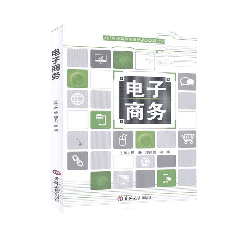 电子商务
