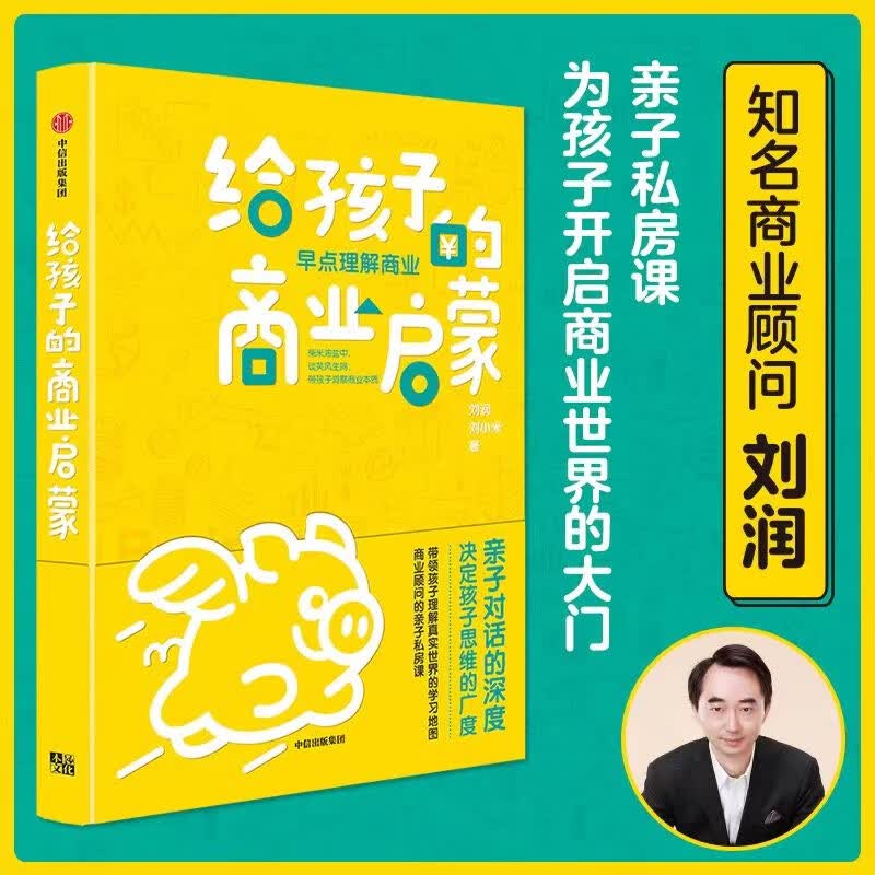 给孩子的商业启蒙