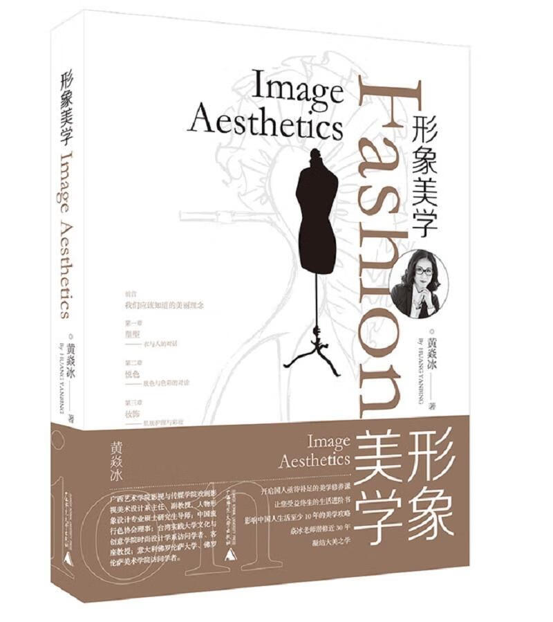 形象美学 时尚/美妆9787559814012 个人形象设计美学研究