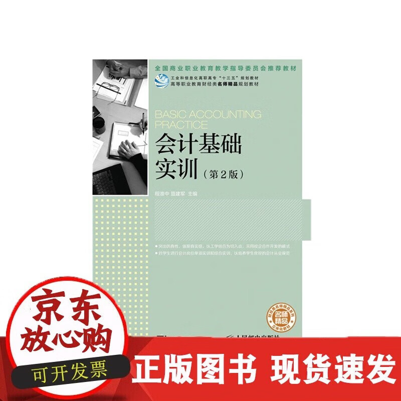 速发 会计基础实训（第2版）