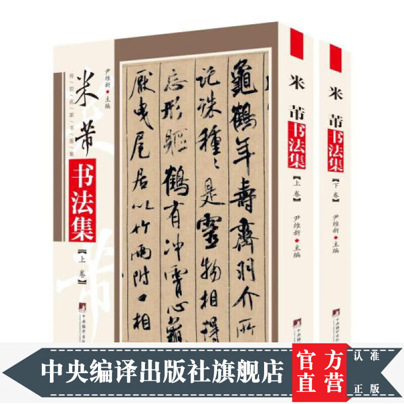 米芾书法集