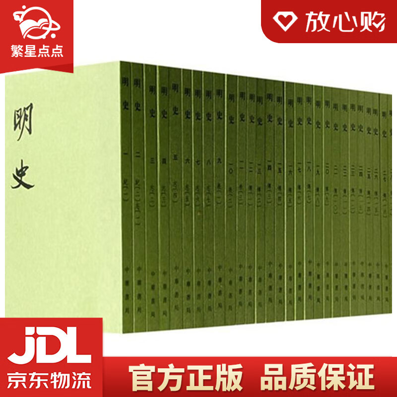 明史 (清)张廷玉 等 撰 中华书局