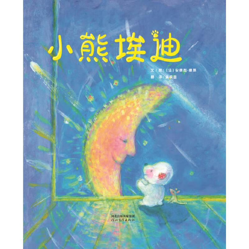 小熊埃迪