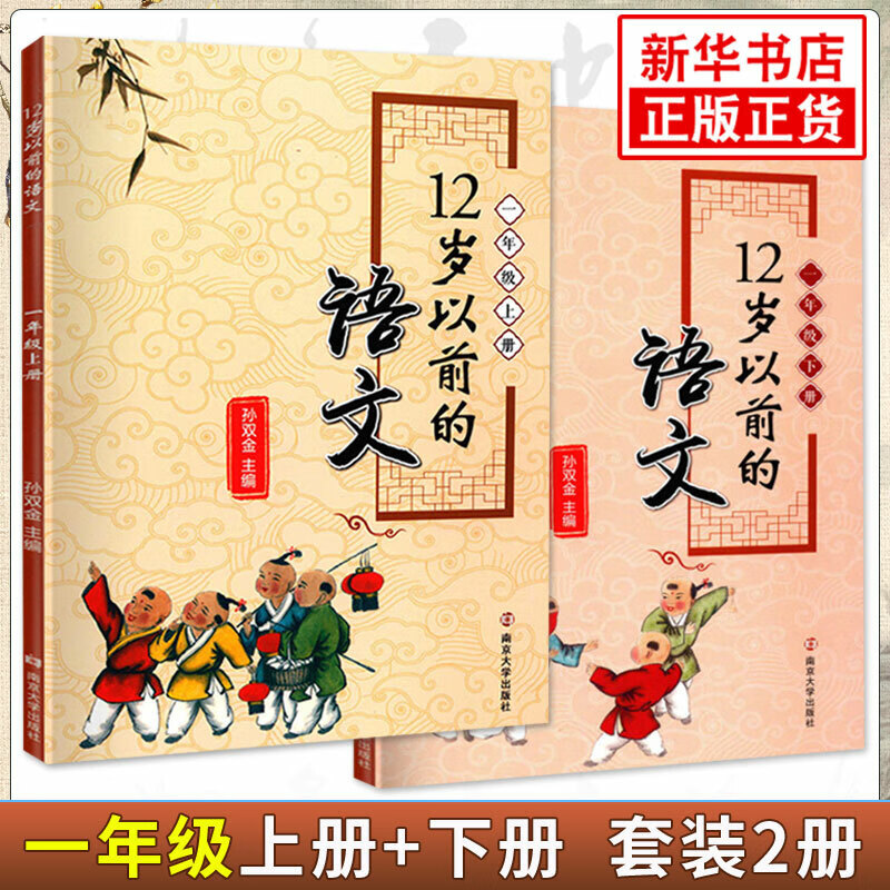 【新版1-6年级】12岁以前的语文一年级二年级年级上册下册套装孙双金主编南大社十二岁以前的语文123 新版12岁以前的语文 一年级 上下册 小学通用