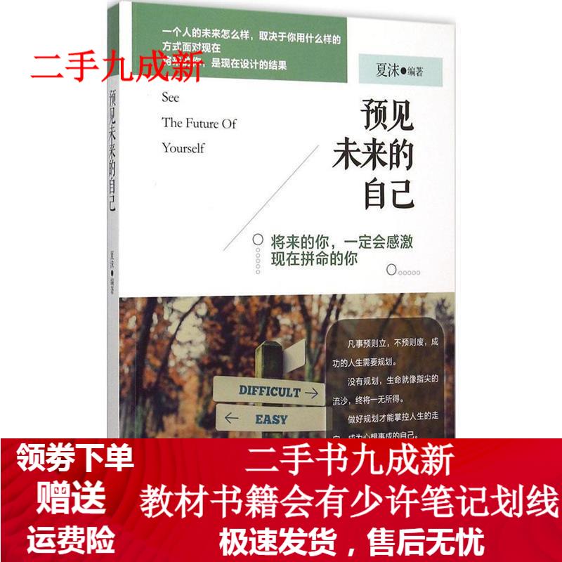 预见未来的自己