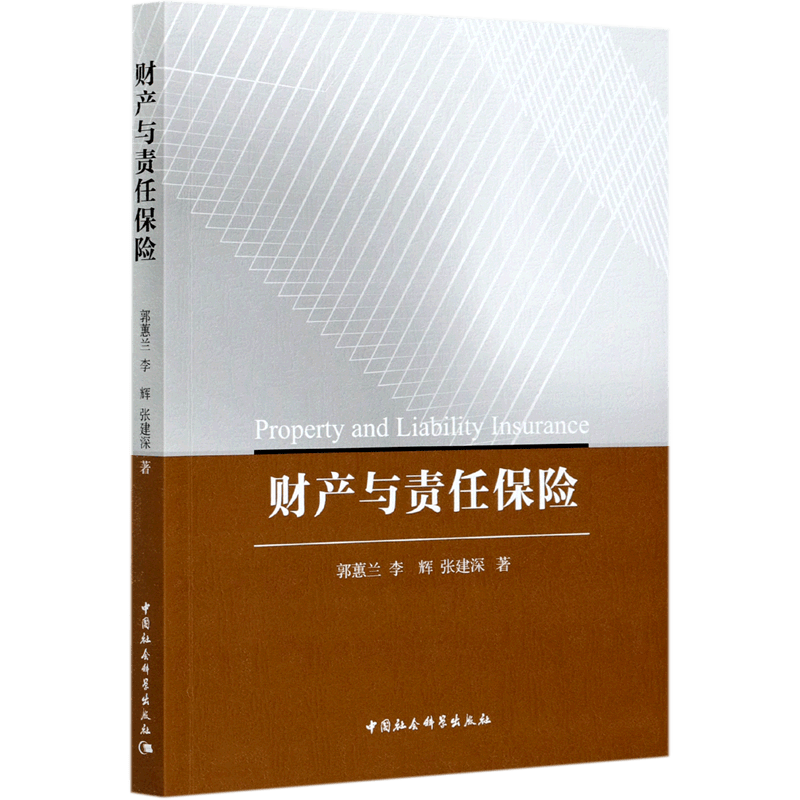 财产与责任保险