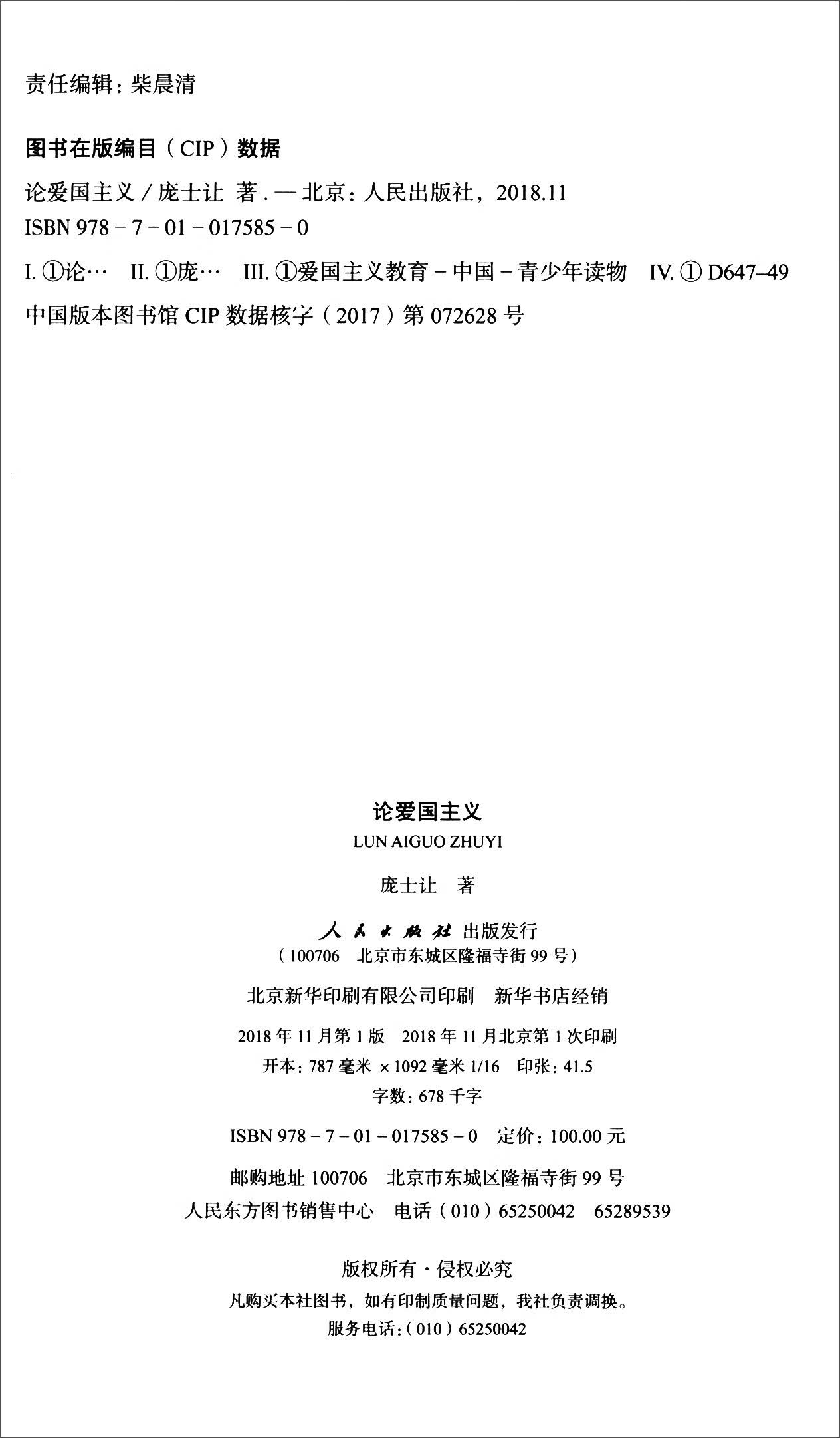 论爱国主义【精选】