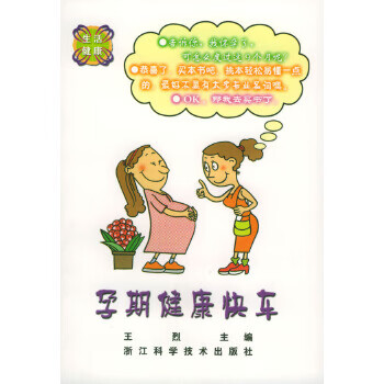 孕期健康快车 王烈