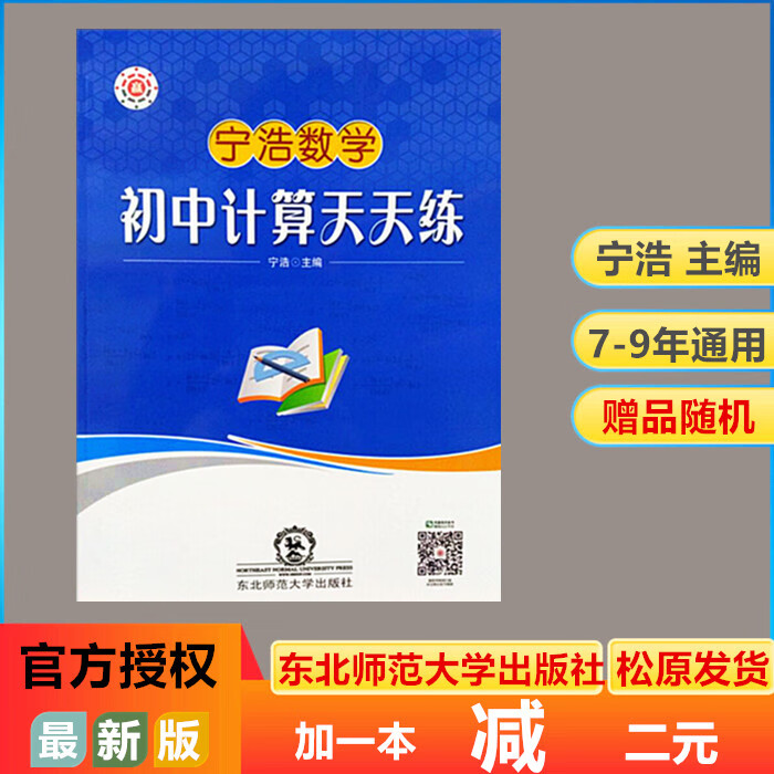 竟赢宁浩数学初中计算天天练789年通用计算题