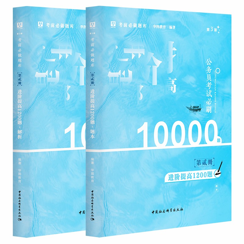 华图2023国考省考公务员考试10000题库公考行测5000题库公务员历年真题枪如林网课书课包申论行测云南河南安徽山东河北 【阶段复习】进阶提高1200题（含行测五大模块）
