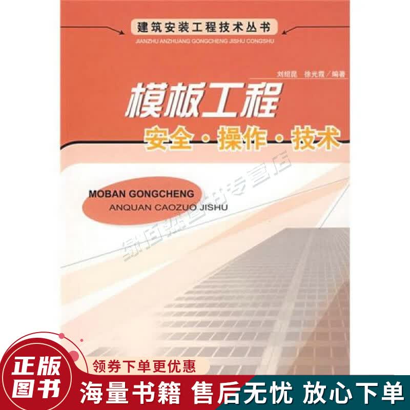 模板工程：安全·操作·技术