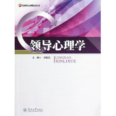 领导心理学【好书，下单速发】