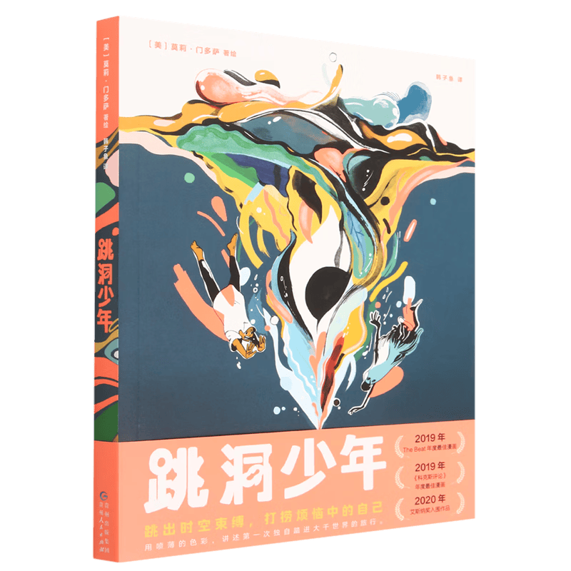跳洞少年