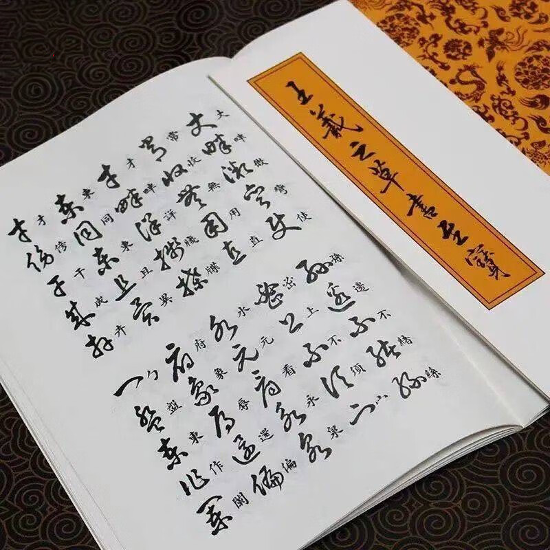 中国书法口诀行草口诀 草决草书书写与辨识 草书字帖书法入门教程 王羲之草书至宝
