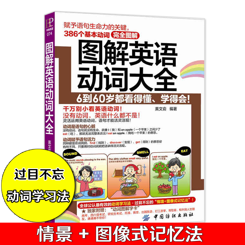 包邮 图解英语动词大全 有声 词根词缀 英语学习 单词书 句子大全 外语学习 短语动词 自学零