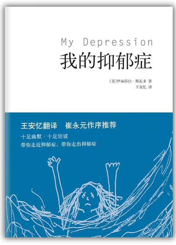 我的抑郁症【好书，下单速发】