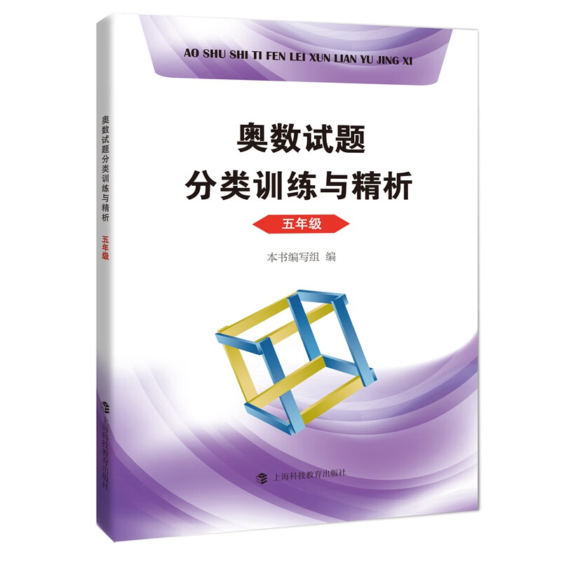 奥数试题分类与精析 五年级