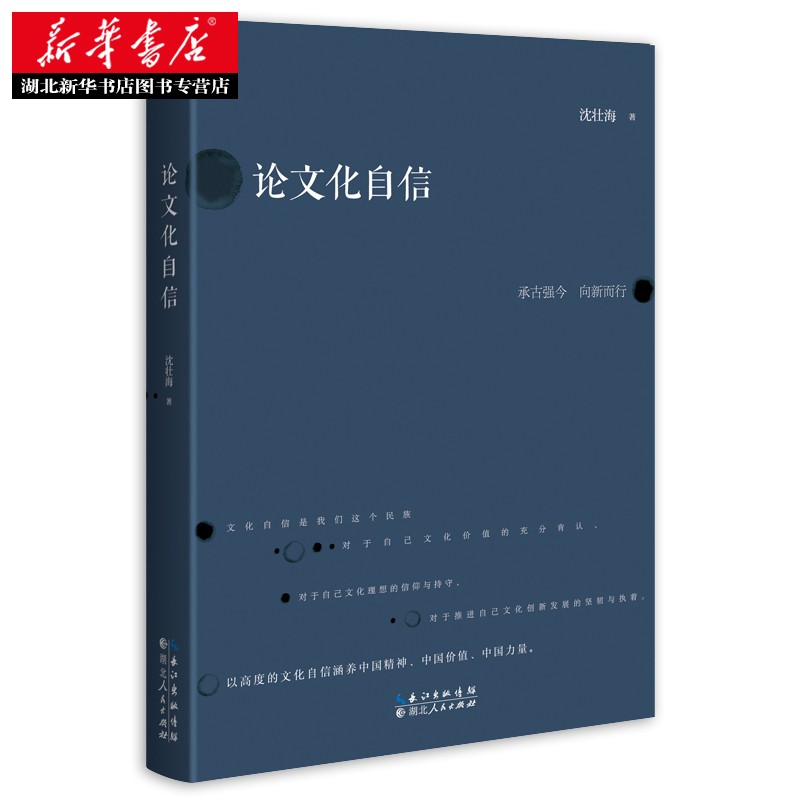 论文化自信 湖北