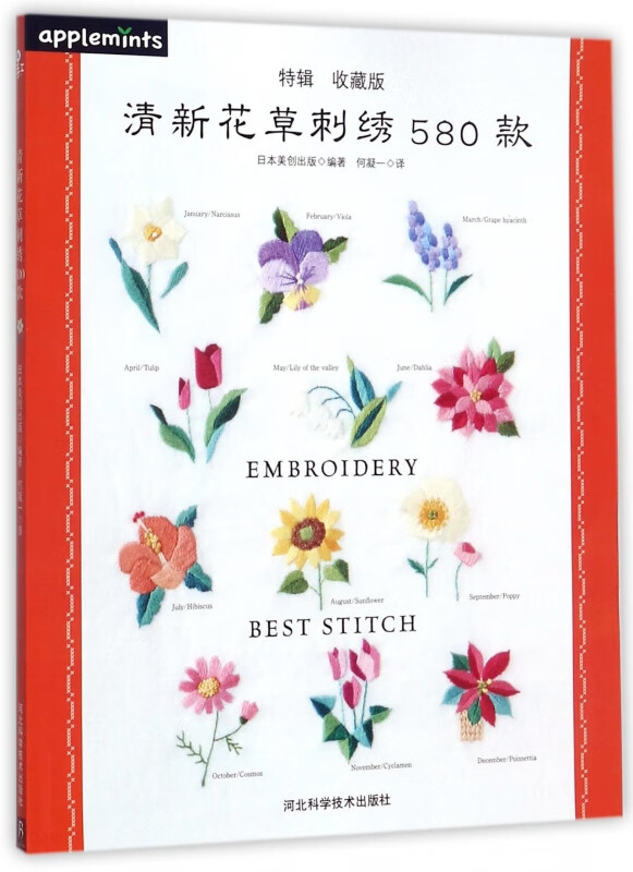 清新花草刺绣580款(特辑收藏版)