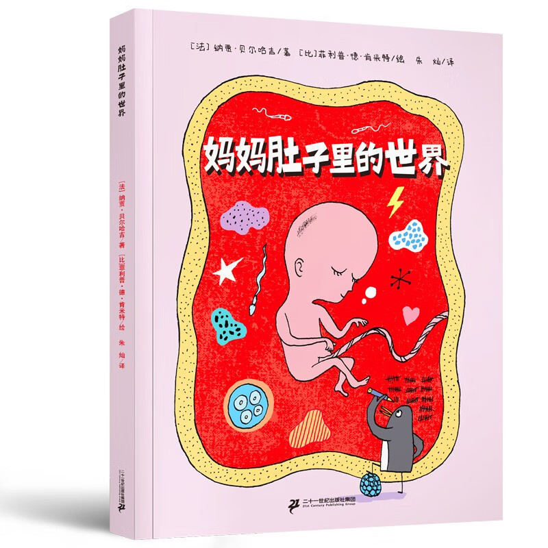 妈妈肚子里的世界
