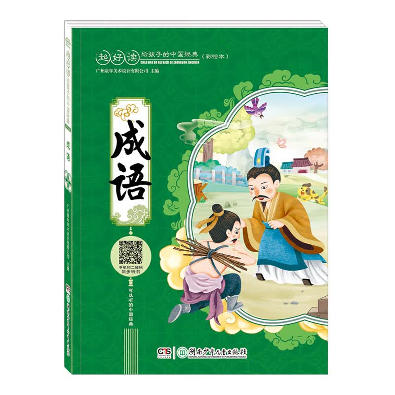 成语/童书/书籍/分类/少儿国学
